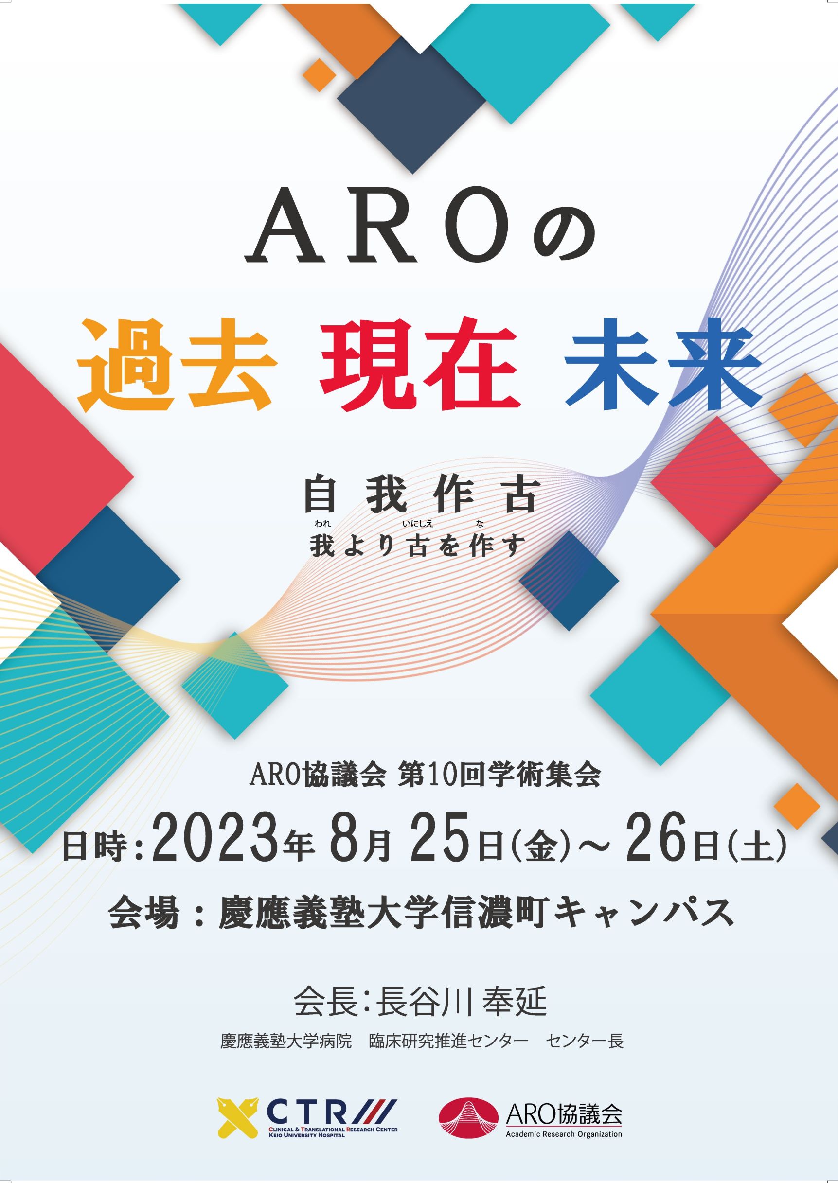 ARO協議会
